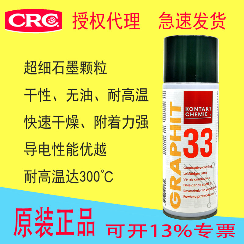 KONTAKT康泰GRAPHIT33：解锁石墨喷剂的秘密，速干润滑修复新神器！-导电剂-淘宝百科网