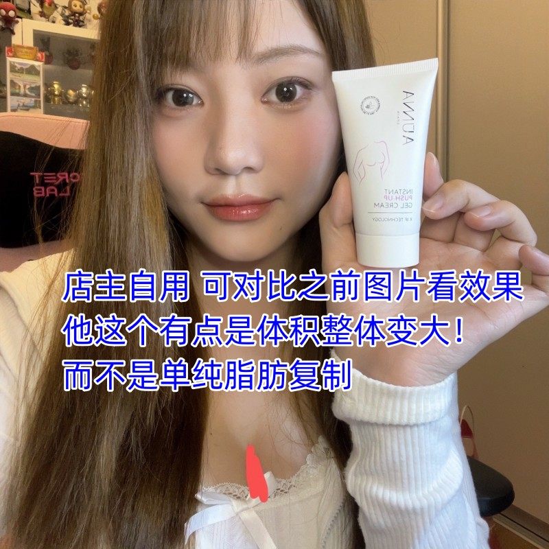 女性UP增加，西班牙AUNNA御挺丰润霜提拉胸围下垂，逆龄美胸不是梦！🌟-身体乳-淘宝好物网