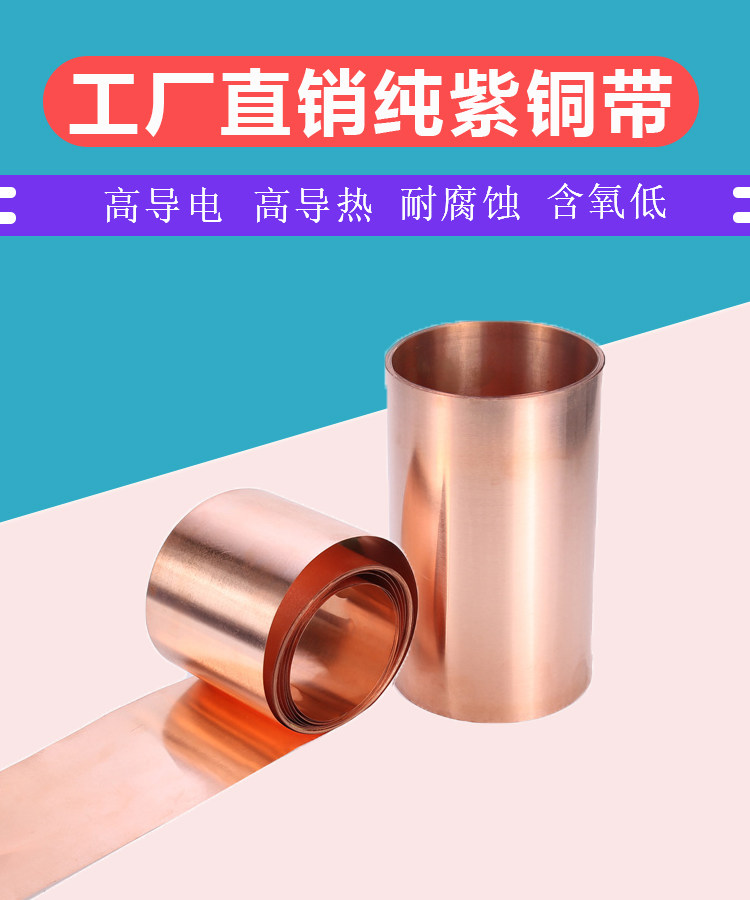 高纯度T2紫铜带厂家 拉伸紫铜带 紫铜箔 铜片 0.25mm 可分条-阿里巴巴