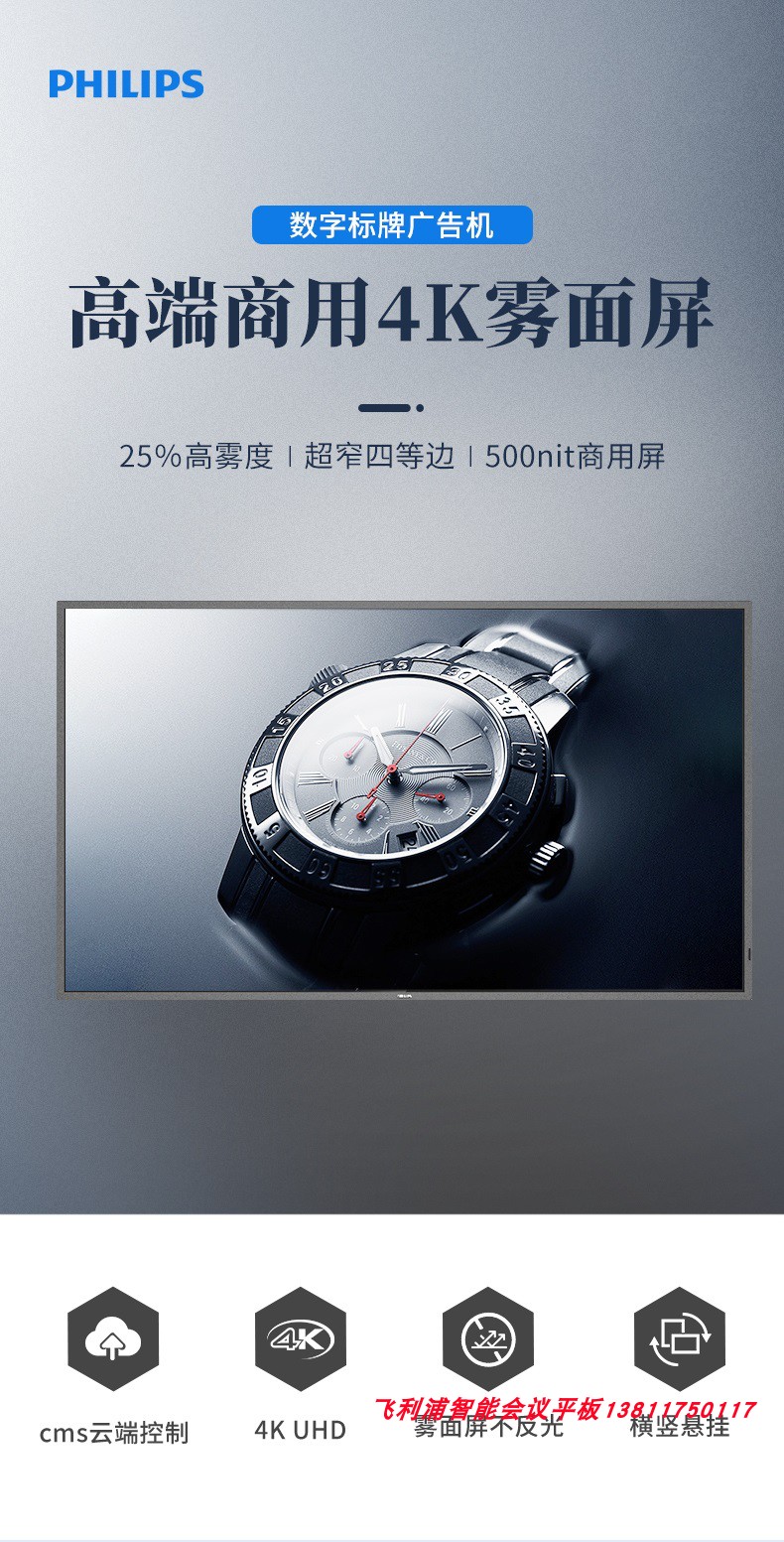 飞利浦 65BDL4250D 面商用显示器智能65英寸广告机4K高清监视器-Taobao