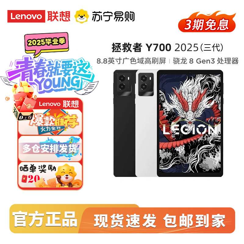 2025新款联想拯救者Y700第三代平板电脑测评：骁龙8Gen3+165Hz刷新率，小屏游戏党的神机！-平板电脑-淘宝好物网