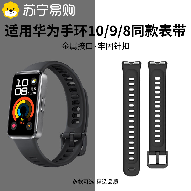 适用华为手环10表带9/8nfc版硅胶带金属头卡扣款ask-b29智能穿戴配件腕带运动女生替件表链带1669L