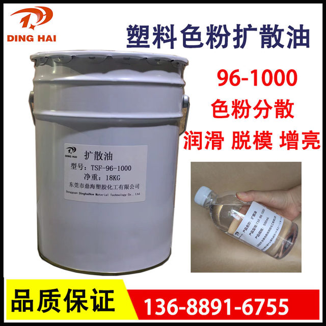 Color powder diffusion oil TSF-96-1000/500 Plastic injection molding powder dispersant lubricant ...