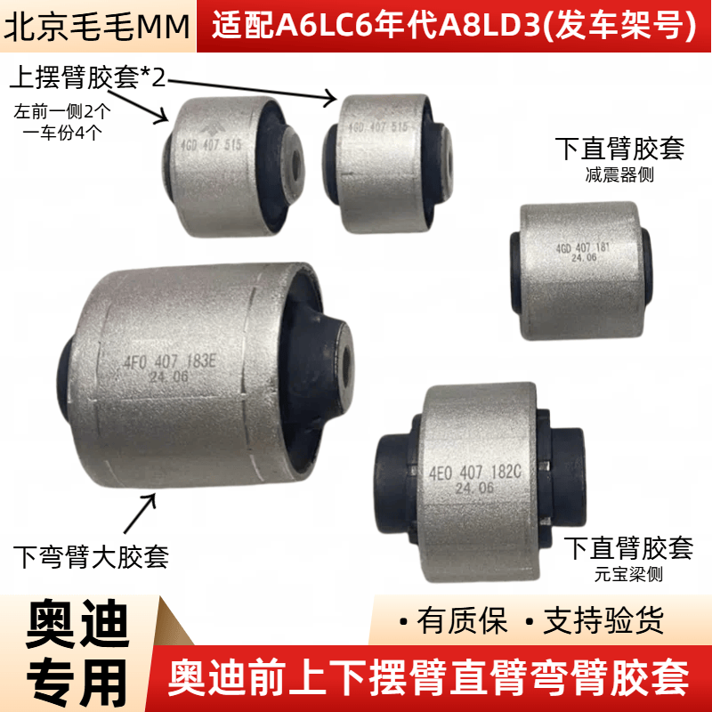 奥迪A6L/C6/A7/A8/LD3底盘胶套，提升操控的秘密武器🧐--淘宝好物网