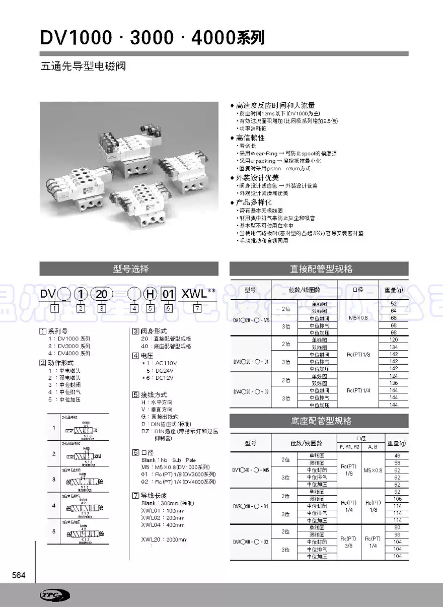 TPC DR100-5 电磁阀DV3120 DV4220-5 DV1240-5V DV3120-5H-01-Taobao