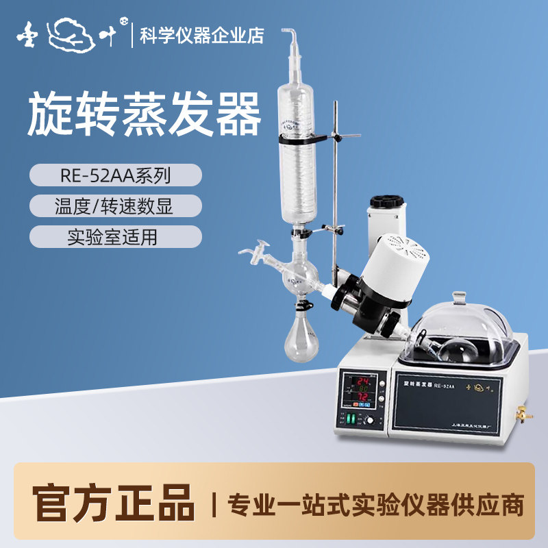 上海亞榮RE-52AA/52CS旋轉蒸發器 蒸發儀實驗室2L提純旋轉蒸發