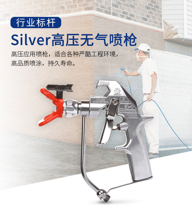 美国GRACO固瑞克高压无气喷涂机喷枪 喷漆枪243283Silver银枪-阿里巴巴
