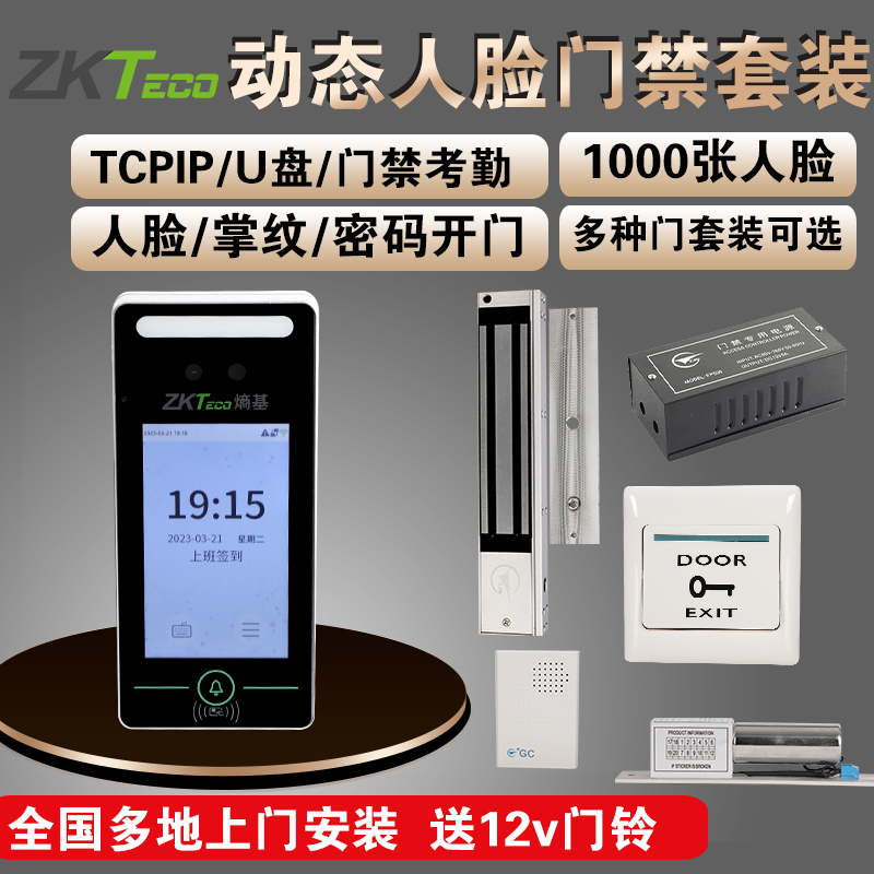 🌟解锁未来办公新方式！ZKTeco熵基科技xface320动态人脸识别考勤机面部门禁一体机套装，科技改变新体验！🚀-考勤门禁-淘宝好物网