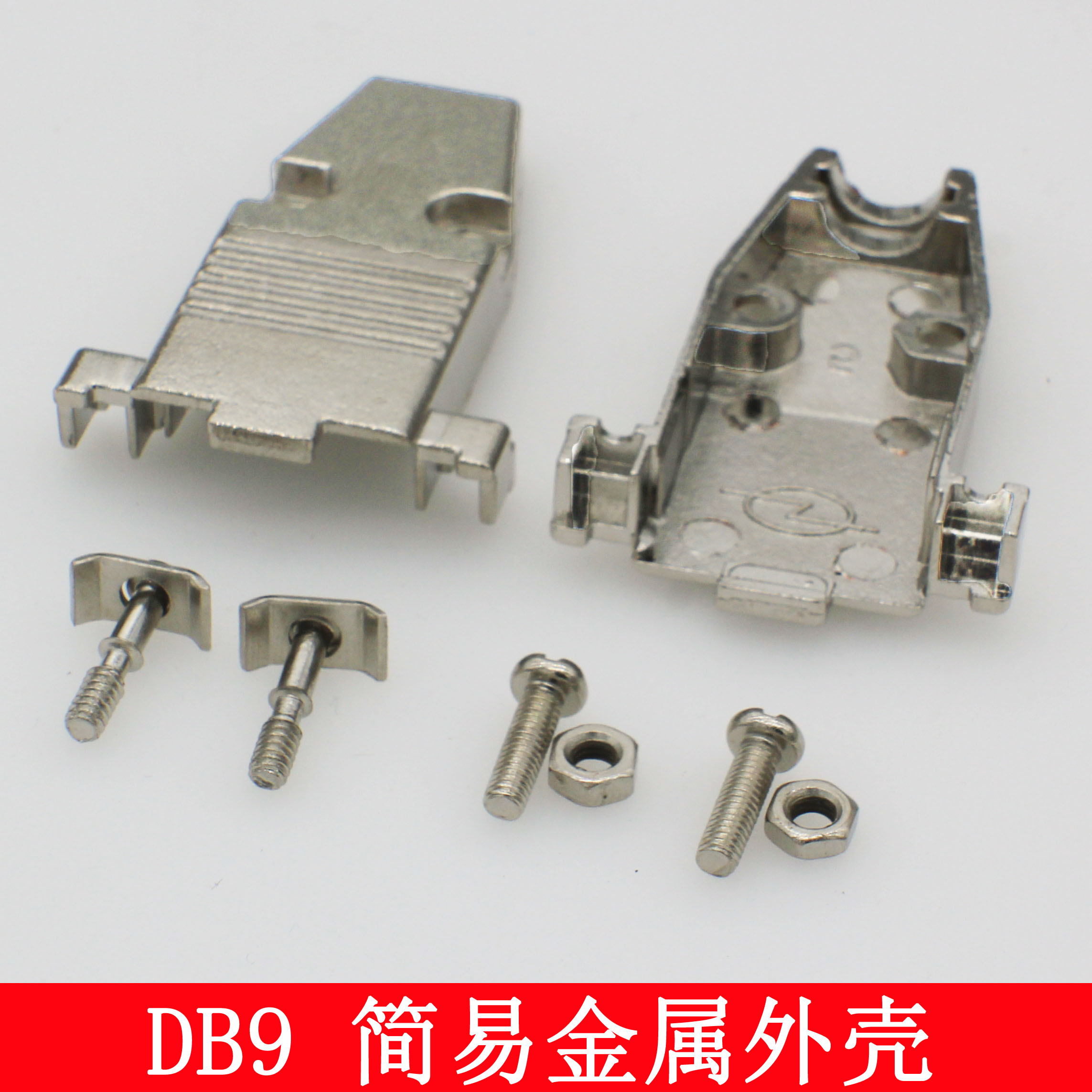 DB9串口公母插头 RS232接头 9针铁壳3U镀金头 DB9长螺杆金属外壳-阿里巴巴