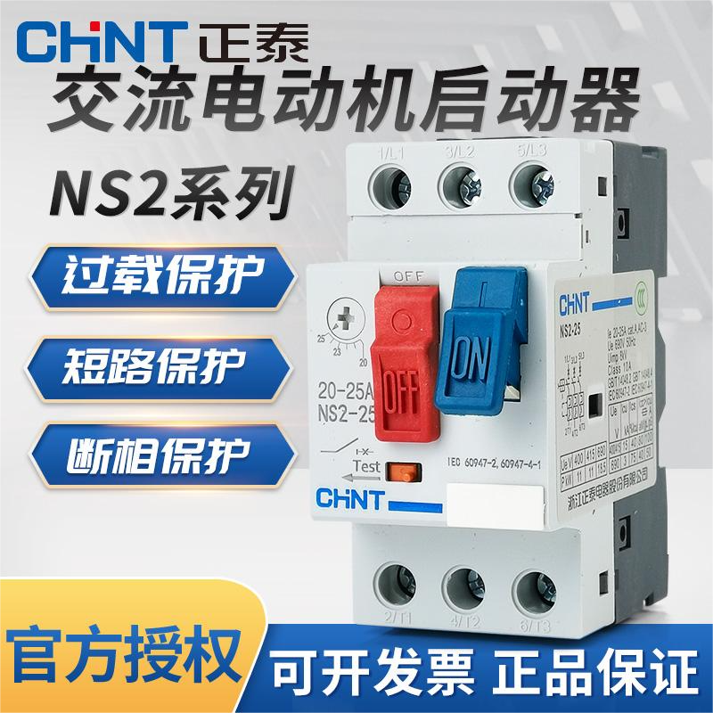 正泰交流电动机起动器NS2-25-AE11，如何选择合适电流？💡-起动器-淘宝好物网