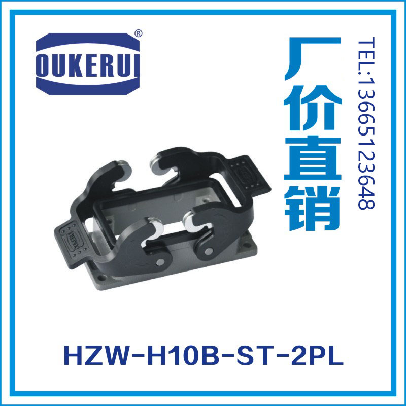 OUKERUI欧科瑞 重载连接器10芯 矩形插头航空外壳HZW-H10B-ST-2PL