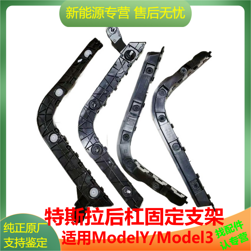 Tesla model 3/y rear bumper bracket upgrade, new guarantee for safe ...