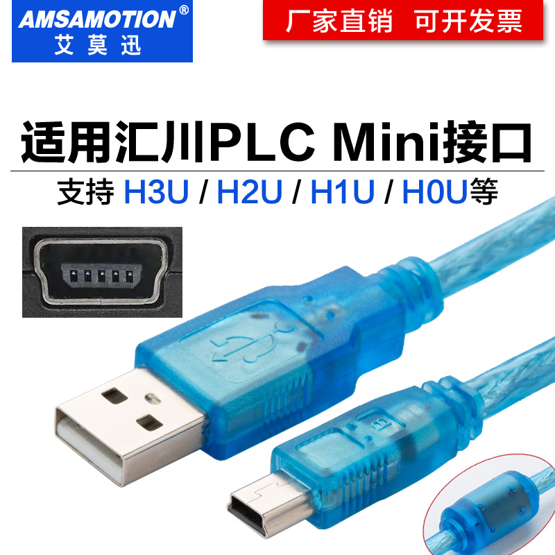 汇川PLC编程下载线 H2U-USB-CAB调试电缆线H0U/H1U/H2U/H3U数据线