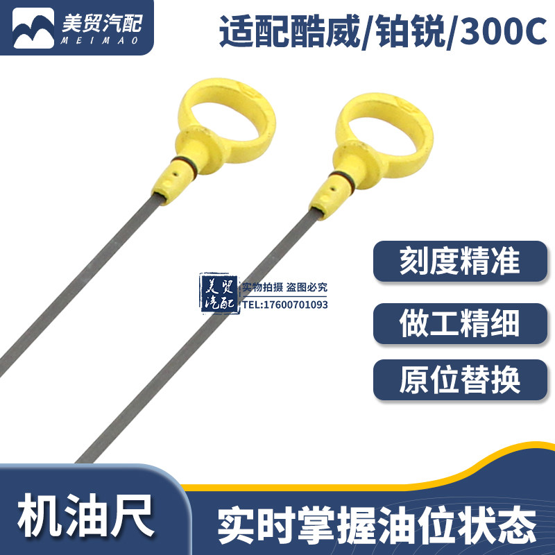Compatible with dodge coolway oil ruler has been upgraded! closeler ...