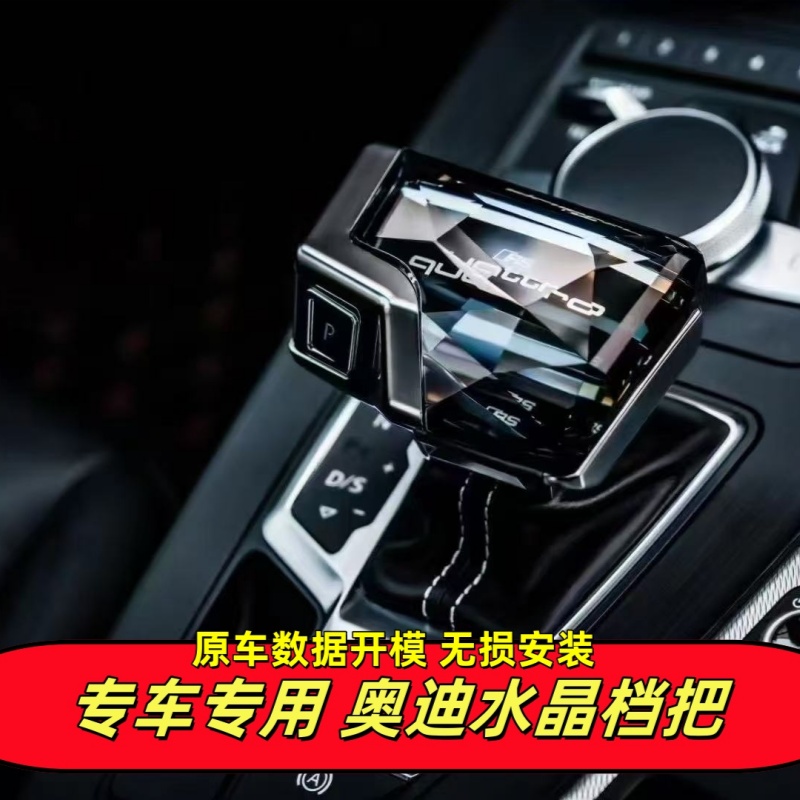 奥迪A4L/A5/A6L/A7/Q5L/Q7/A8车型能否安装水晶档把发光排挡头？有何优缺点？-水晶档把-淘宝好物网