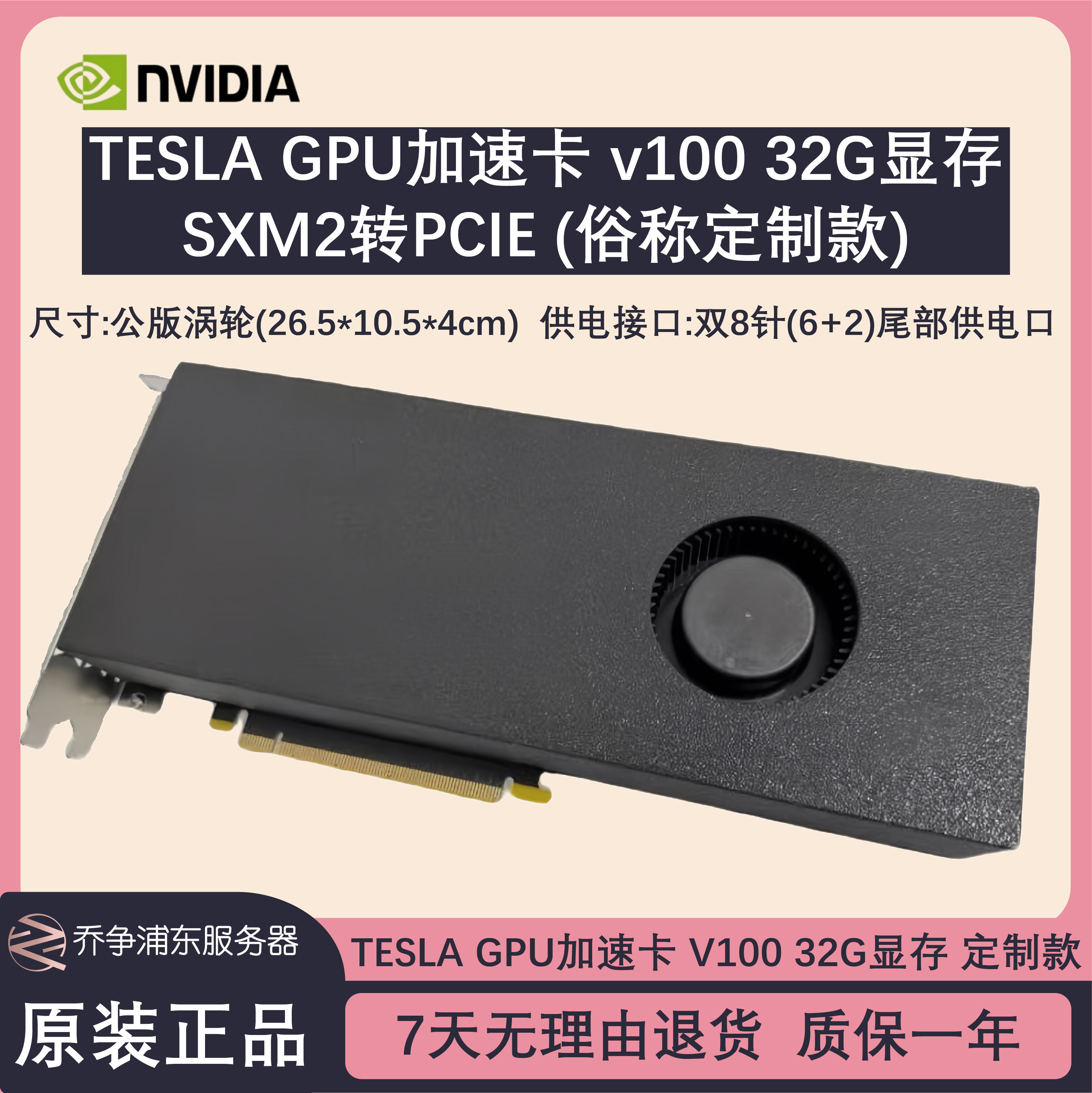 NVIDIA Tesla V100 SXM2：深度学习界的“钢铁侠”，定制款震撼来袭！-企业级显卡-淘宝好物网