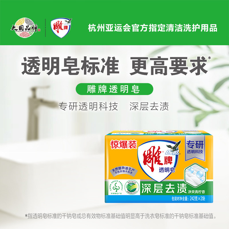 雕牌透明皂242g，36大块，家庭洗衣必备神器？-洗衣皂-淘宝好物网