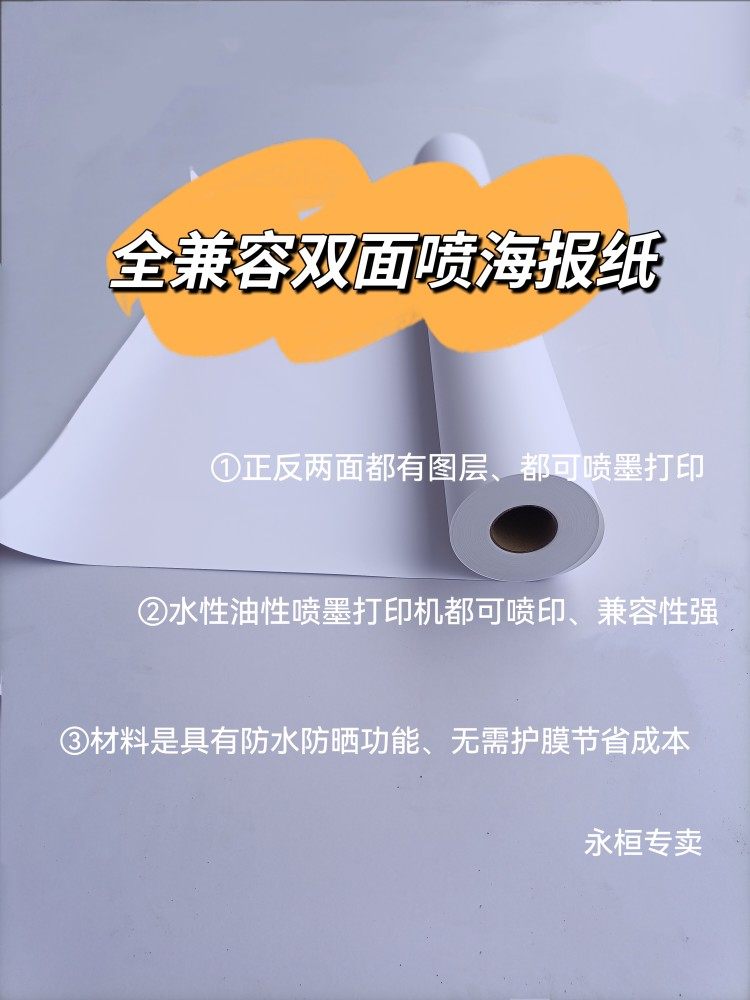 Double-sided spray poster pp synthetic paper: the leader in the outdoor ...