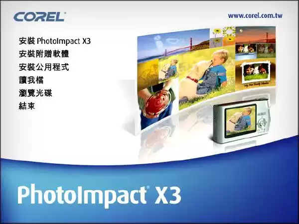 友立PhotoImpact X3 Corel影像設計軟體 簡繁中文專業版