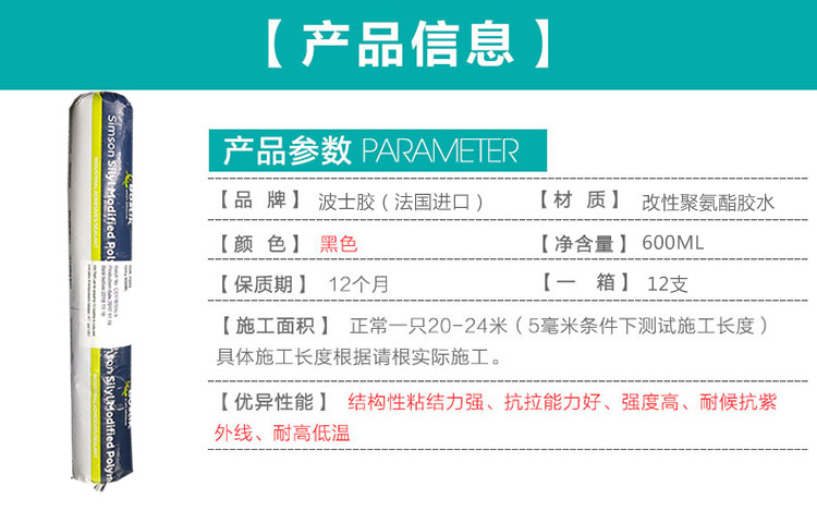 波士胶Bostik ISR 7003 7008 7005改性聚氨酯密封胶汽车船舶胶水-阿里巴巴
