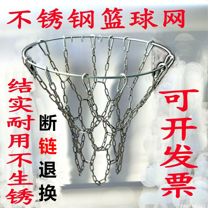 Metal net stainless steel basketball net basket circle through the line ...
