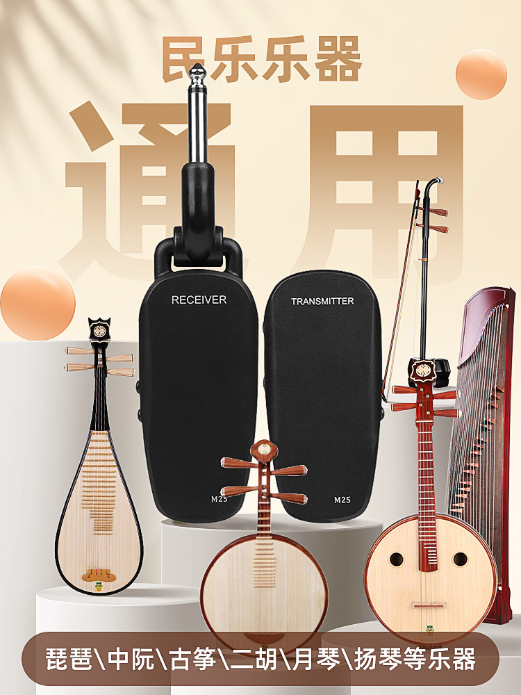 [USD 171.29] M25 Ancient Sound Wireless Sound Picker Erhu Launch ...