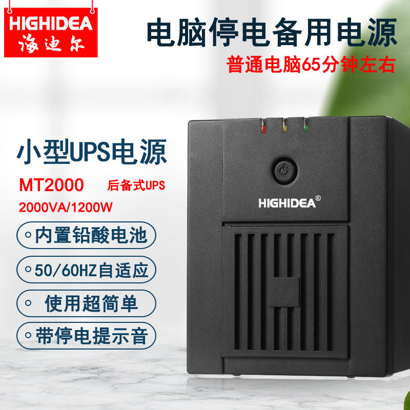 海迪尔MT2000 2000VA UPS电源，船舶级稳定供电的秘密武器？-UPS电源-淘宝好物网