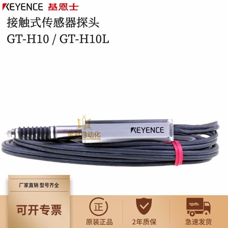 原装正品基恩士 GT-H10 GT-H10L 测量感测头接触式位移传感器探头