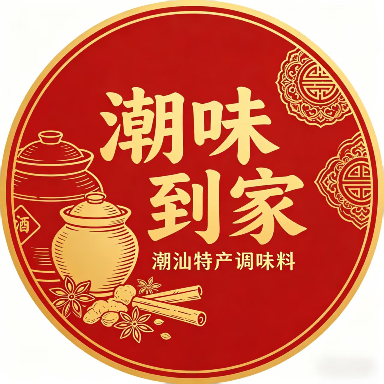 潮味到家