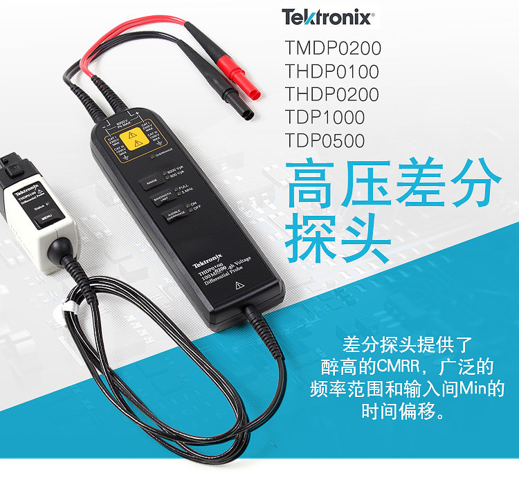 tektronix泰克示波器高压差分探头TMDP THDP0200 TDP0500 1000-阿里巴巴