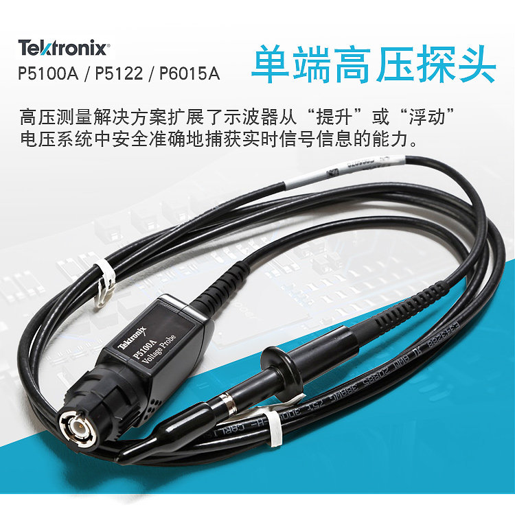 TEKTRONIX/泰克 P5100A P5122 P601示波器高压单端无源电压探头-阿里巴巴