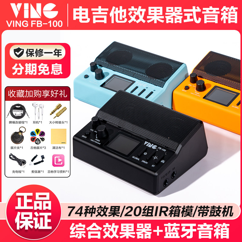 Ving FB100效果器式电吉他音箱数字IR模拟便携可充电蓝牙吉他音响-Taobao