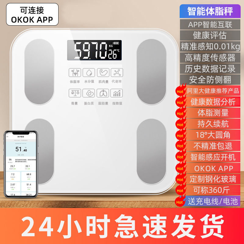 Intelligent linkage body fat scale: accurate measurement, scientific ...