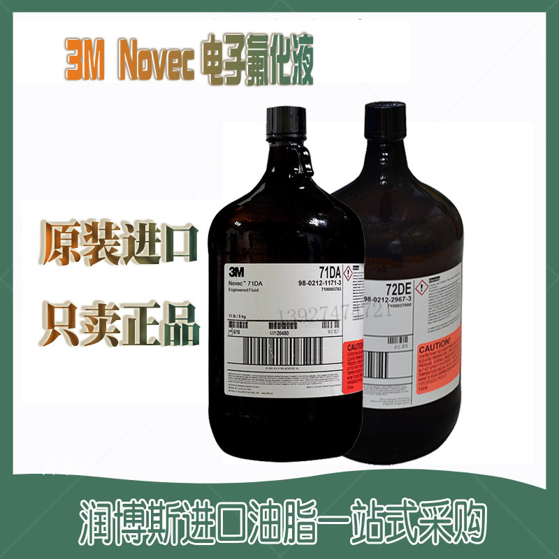 3M NOVEC 71DA 72DE工业半导体精密仪器表面清洗剂 IPA电子氟化液