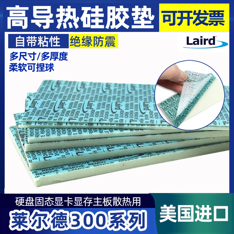 Laird tflex-300 thermal silicone gasket, computer heat dissipation ...
