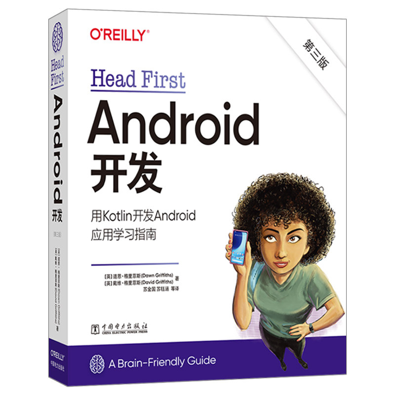 📚安卓开发小白必看！Head First Android开发第三版，Kotlin带你飞🚀-其它计算机/网络书籍-淘宝好物网