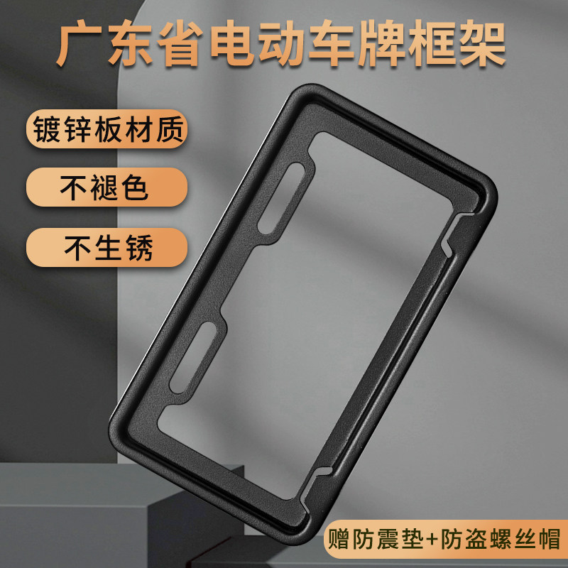 [USD 10.94] Dongguan Electric License Plate Frame Border License Plate ...