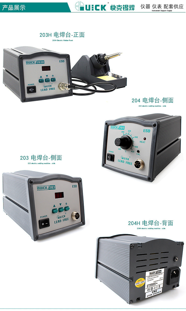 QUICK快克203H/204H/205/203D/303D智能数显高频大功率焊台-阿里巴巴