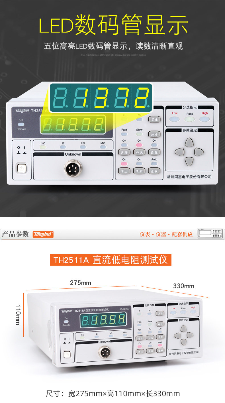同惠TH2512B+直流低电阻测试仪TH2511A/2512测量电阻变压器毫欧表-阿里巴巴
