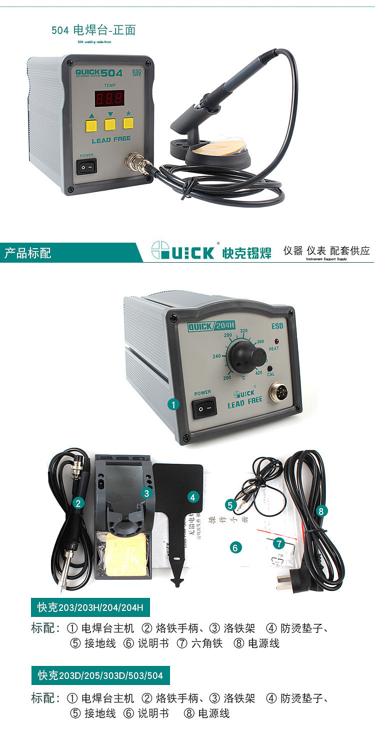 QUICK快克203H/204H/205/203D/303D智能数显高频大功率焊台-阿里巴巴