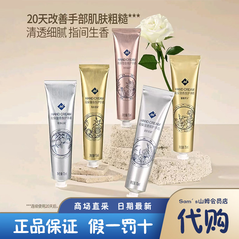 Sam's club mm highly moisturizing fragrance hand cream: fall and winter ...