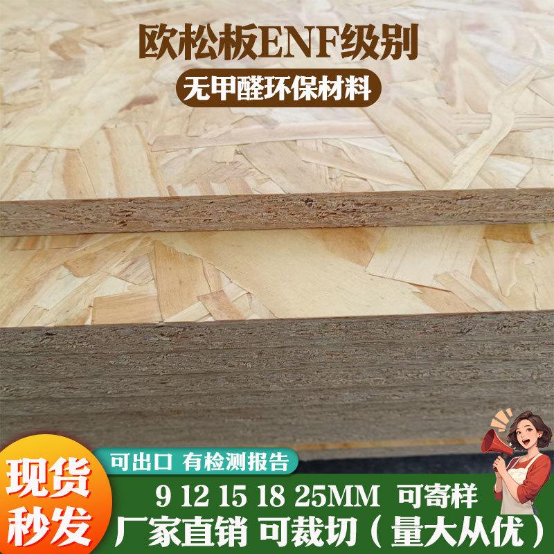 欧松板定制装箱打底：揭秘OSB松木实木板材ENF级刨花板装饰免漆板木工板的秘密！-欧松板-淘宝百科网