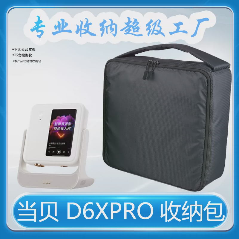 当贝D6X Pro投影仪收纳包，户外便捷抗摔的秘密武器？🔥-投影仪包-淘宝好物网