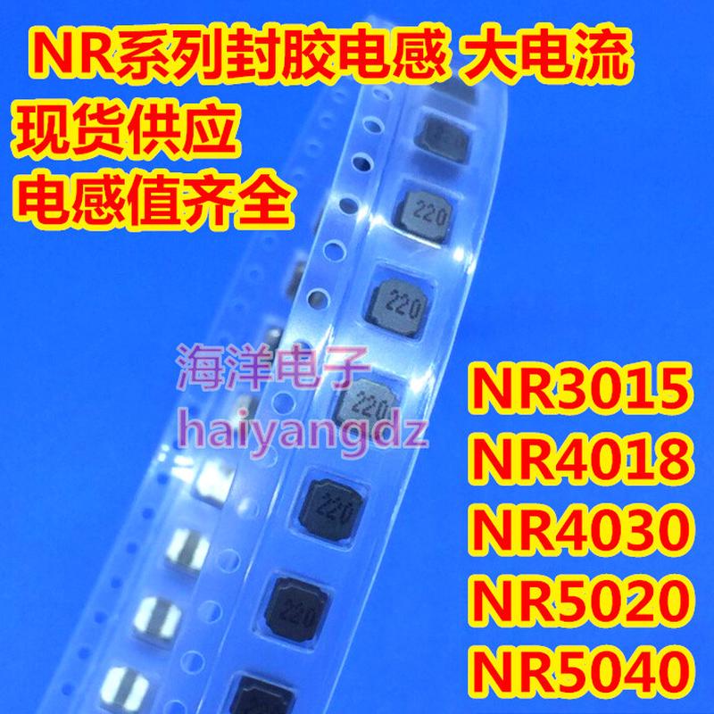 NR4018-15UH 1UH 33UH NR封胶电感 贴片绕线电感 磁胶电感-Taobao