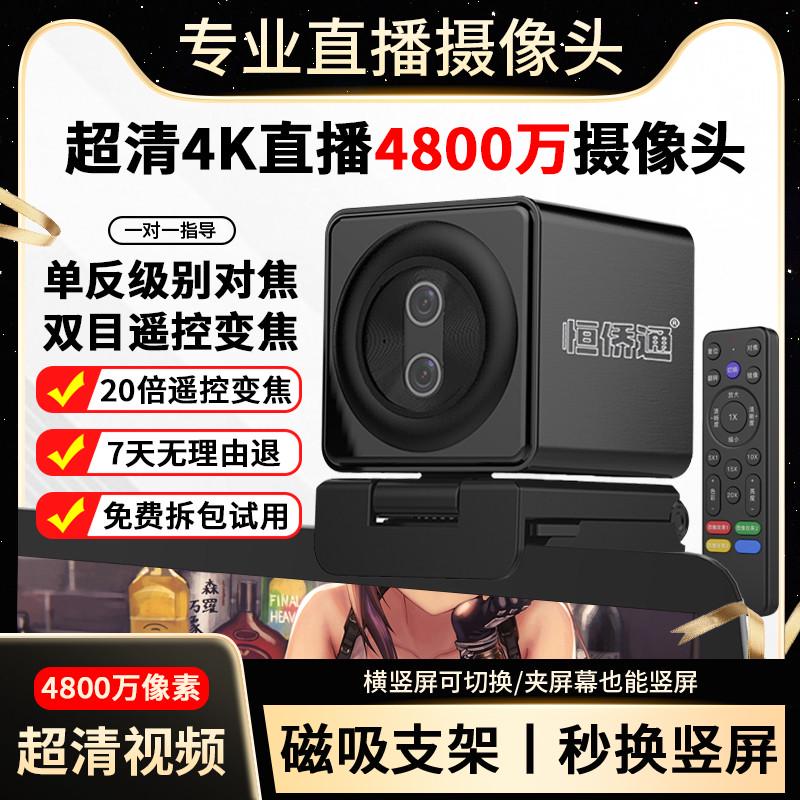 直播神器4K智能美颜摄像头：4800万像素家用摄影头，让你在家也能专业级出镜！-直播摄像头套装-淘宝好物网