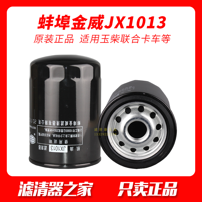 JX1013 Filter 1JT300-1012200 M3000-1012240A JX1013A Oil filter