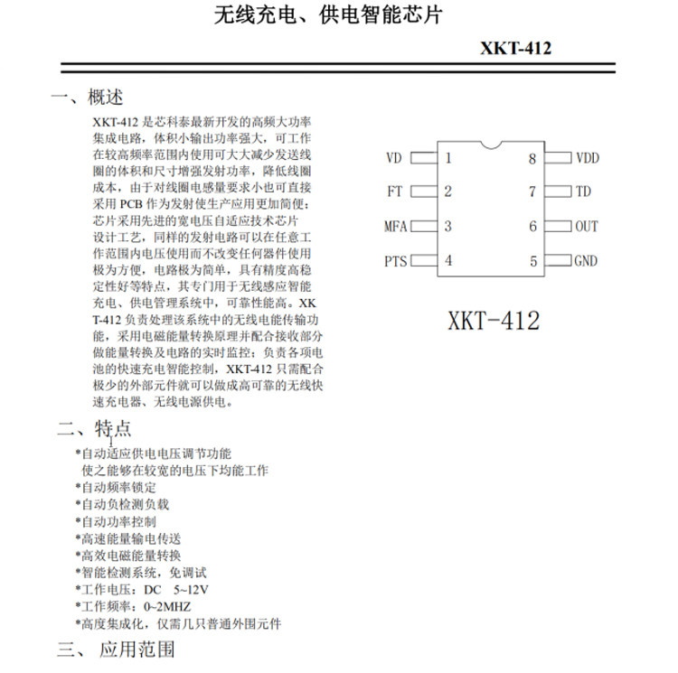 无线供电模块 无线充电模块模组 无线输电模块XKT412-01-阿里巴巴