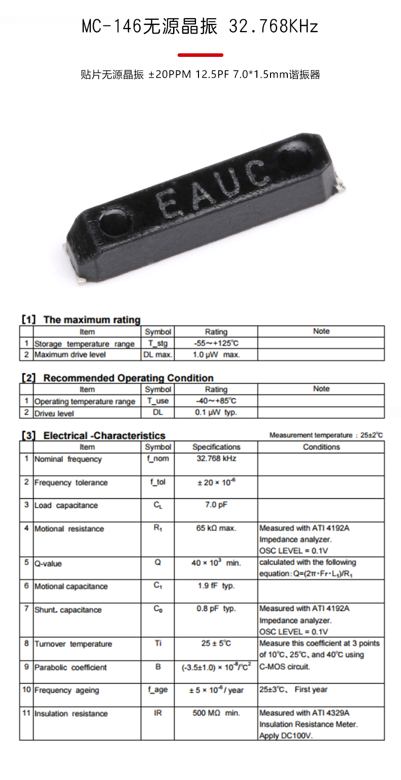 贴片无源晶振 MC-146 32.768KHz ±20PPM 12.5PF 7.0*1.5mm谐振器-阿里巴巴