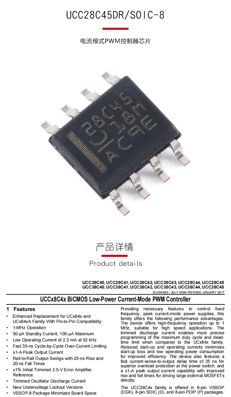 【优信电子】原装正品 UCC28C45DR SOIC-8 电流模式PWM控制器芯片-阿里巴巴