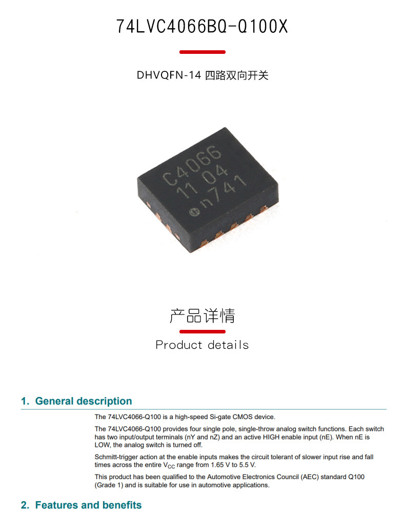 【优信电子】原装74LVC4066BQ-Q100X DHVQFN-14 四路双向开关-阿里巴巴